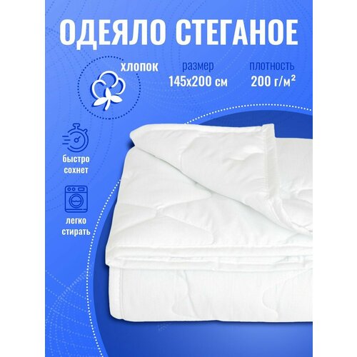 Одеяло 1 5 спальное 145х200 всесезонное хлопок облегченное