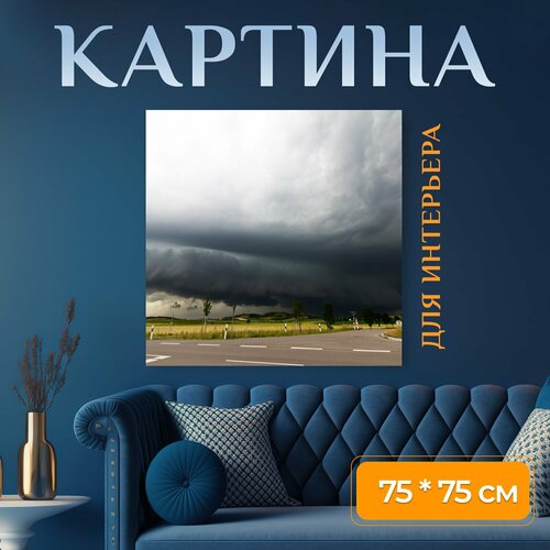 Картина на холсте "Гроза, буря, метеорология" на подрамнике 75х75 см. для интерьера