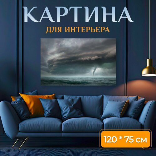 Картина на холсте "Пейзаж, буря, рукав марина" на подрамнике 120х75 см. для интерьера