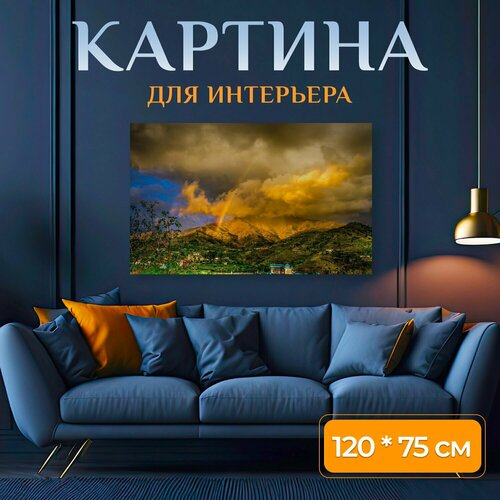 Картина на холсте "Пейзаж, темный, небо" на подрамнике 120х75 см. для интерьера