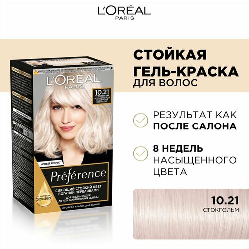 L'Oreal Paris Стойкая краска для волос "Preference", оттенок 10.21, Светло-светло русый перламутровый осветляющий