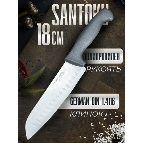 Кухонный нож Сантоку серии BUTCHER, TUOTOWN, 18 см