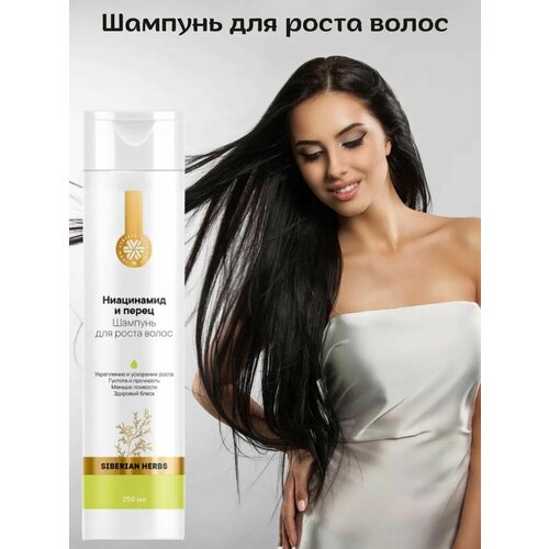 Шампунь для роста волос с ниацинамидом и перцем, Сибирское здоровье, 250мл