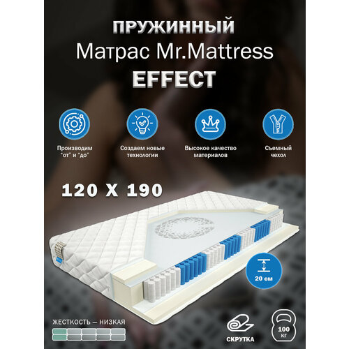 Mr.Mattress Effect, 120x190 см, пружинный