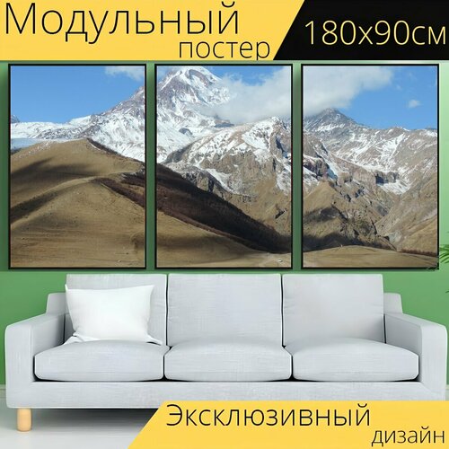 Модульный постер "Грузия, пейзаж, гора" 180 x 90 см. для интерьера