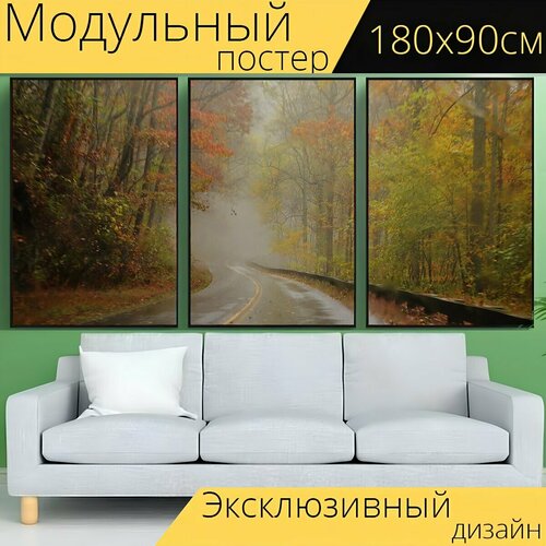 Модульный постер "Дорога, лес, осень" 180 x 90 см. для интерьера