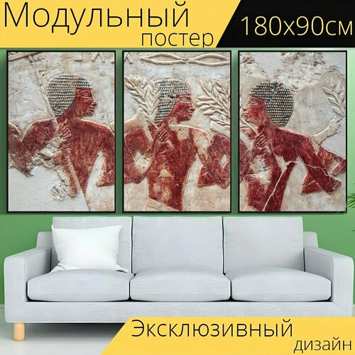 Модульный постер "Египетское искусство, деталь, трое мужчин" 180 x 90 см. для интерьера