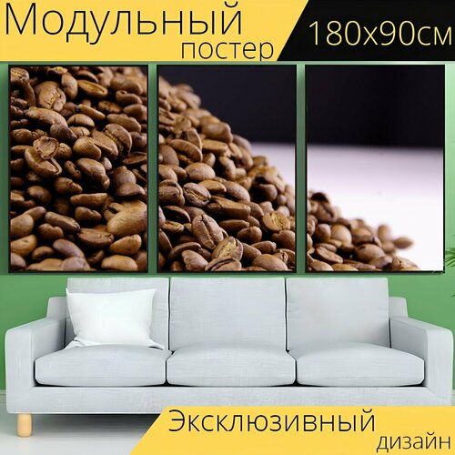 Модульный постер "Кофе, кофеин, ядро" 180 x 90 см. для интерьера