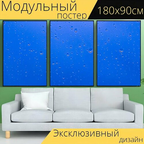 Модульный постер "Дождь, окно, одинокий" 180 x 90 см. для интерьера