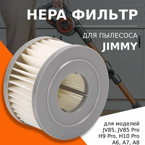 HEPA фильтр для пылесоса JIMMY JV85, JV85 Pro, H9 Pro, H10 Pro A6, A7, A8