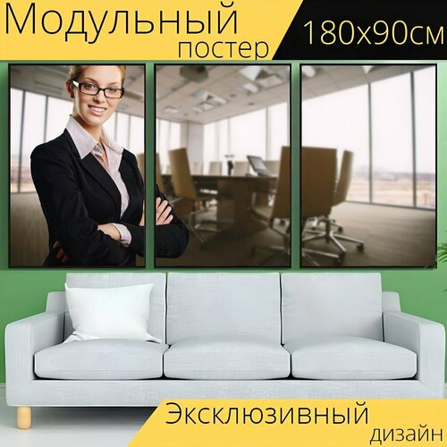 Модульный постер "Бизнес, женщина, офис" 180 x 90 см. для интерьера