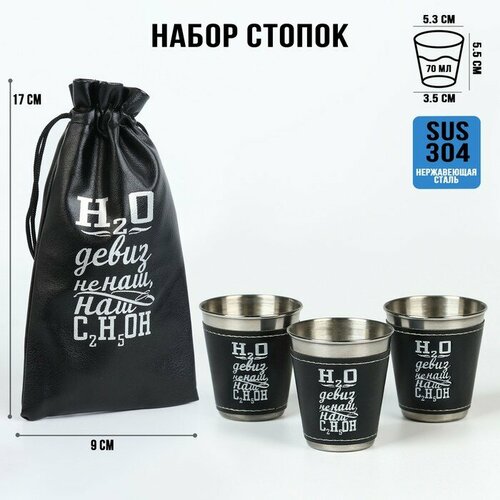 Стопки, 23 Февраля, "Наш девиз", набор 3 шт по 70 мл (комплект из 5 шт)
