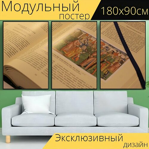 Модульный постер "Библия, книга, читать" 180 x 90 см. для интерьера