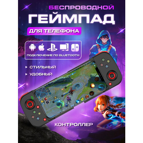 Джойстик Черный геймпад для телефона BSP-D3 игровой блютуз для apple ios android switch pc ps