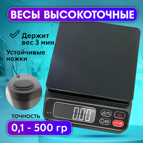 CHARITES / Весы кухонные электронные высокоточные до 500 гр