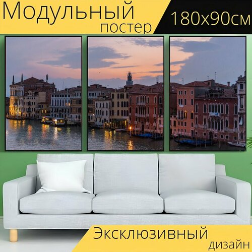 Модульный постер "Венеция, италия, архитектуры" 180 x 90 см. для интерьера