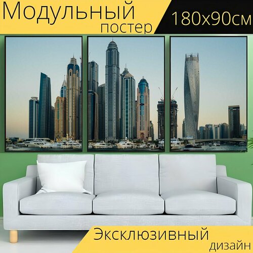 Модульный постер "Дубай, посмотреть, архитектуры" 180 x 90 см. для интерьера