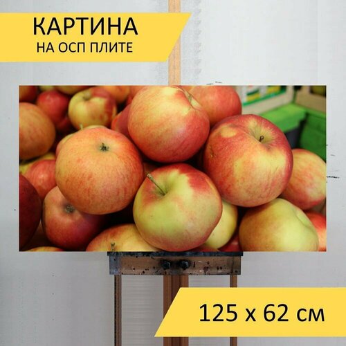 Картина на ОСП 125х62 см. "Яблоко, фрукты, еда" горизонтальная, для интерьера, с креплениями