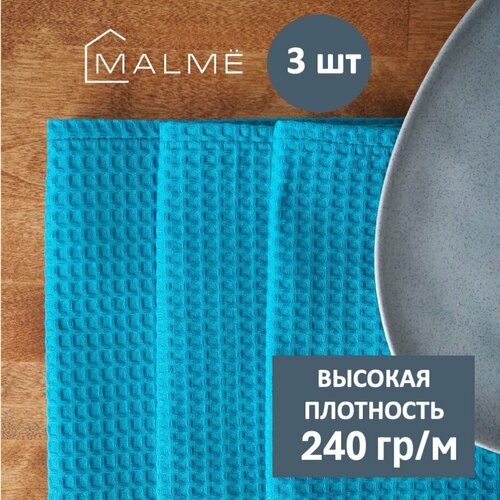 Набор из 3-х кухонных вафельных полотенец MALME голубой