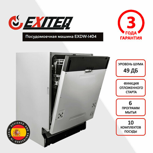 Встраиваемая посудомоечная машина EXITEQ EXDW-I404