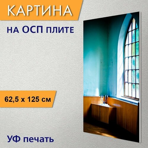 Вертикальная картина на ОСП "Тихий, церковное окно, молитвенная комната" 62x125 см. для интерьериа