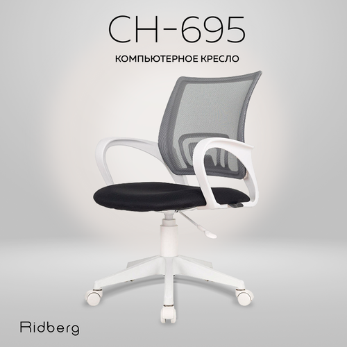 Компьютерное офисное кресло RIDBERG CH-695 серое / Детское кресло с подлокотниками на колесах / Стул компьютерный для руководителя