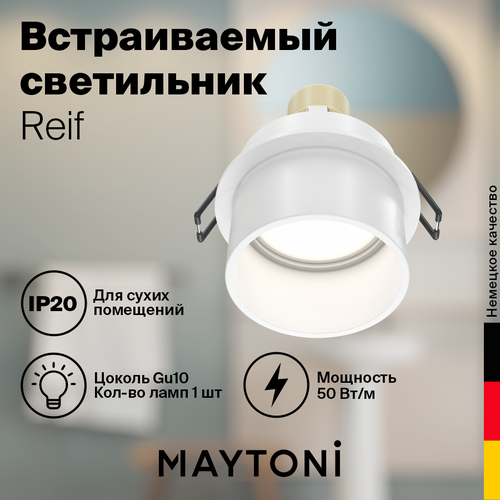 Светильник MAYTONI Reif DL050-01W, GU10, 50 Вт, 2700, нейтральный белый, цвет арматуры: белый, цвет плафона: белый