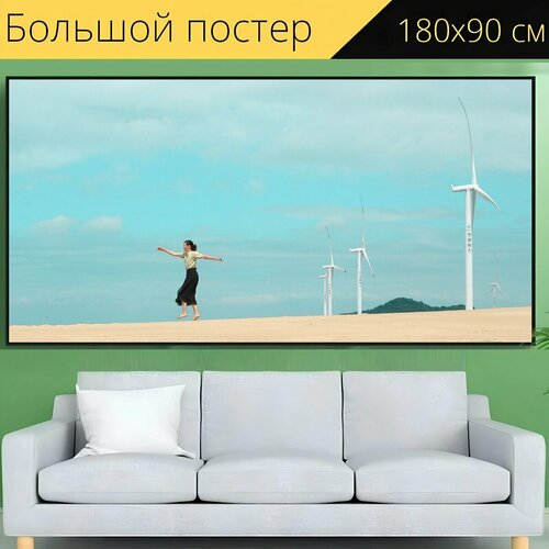 Большой постер "Ветряные мельницы, ветровая энергия, ветрогенератор" 180 x 90 см. для интерьера