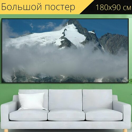 Большой постер "Гора, снег, туман" 180 x 90 см. для интерьера