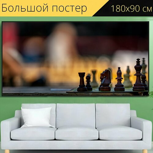 Большой постер "Шахматы, куски, игра" 180 x 90 см. для интерьера
