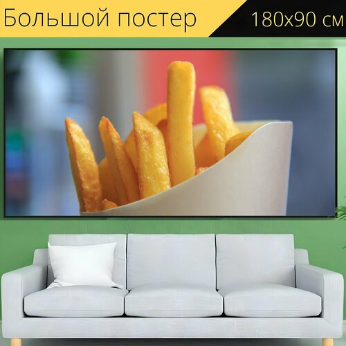 Большой постер "Картофель фри, чипсы, картошка" 180 x 90 см. для интерьера