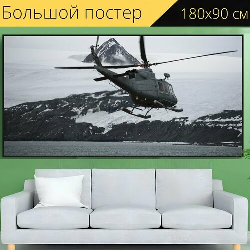 Большой постер "Вертолет, транспорт, путешествия" 180 x 90 см. для интерьера
