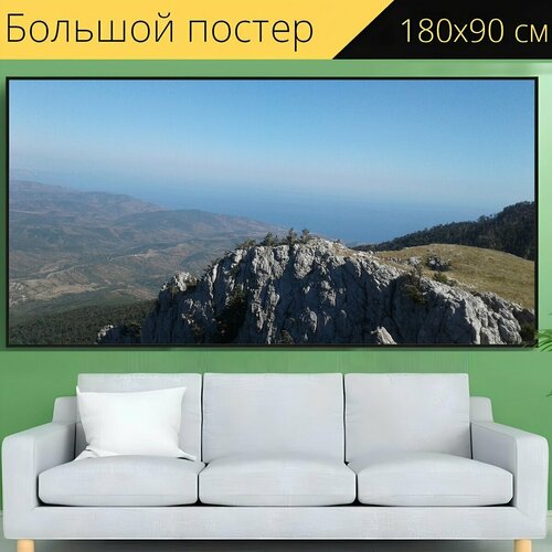 Большой постер "Крым, горы, природа" 180 x 90 см. для интерьера