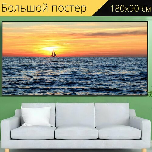Большой постер "Плыть, заход солнца, море" 180 x 90 см. для интерьера
