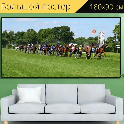 Большой постер "Лошадь, конный спорт, гонка" 180 x 90 см. для интерьера