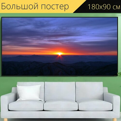 Большой постер "Восход солнца, море, солнечный" 180 x 90 см. для интерьера