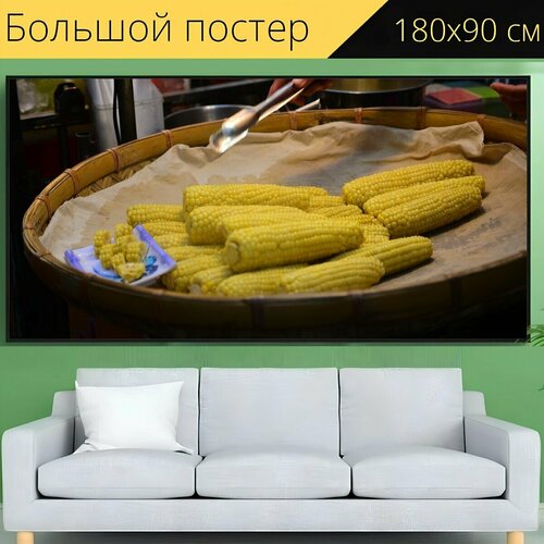 Большой постер "Кукуруза, барбекю, питание" 180 x 90 см. для интерьера