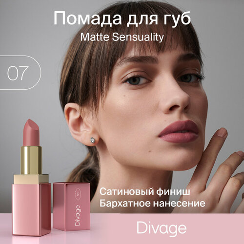 Divage Помада для губ матовая Matte Sensuality Lipstick тон 07