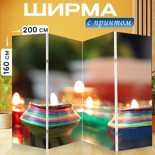 Ширма перегородка с принтом "Дивали, свеча, при свечах" на холсте - 200x160 см. для зонирования, раскладная