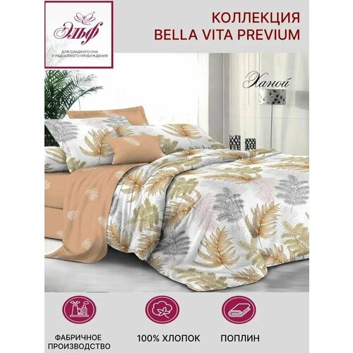 Комплект постельного белья Эльф, Поплин, Евро, на молнии Bella Vita Premium