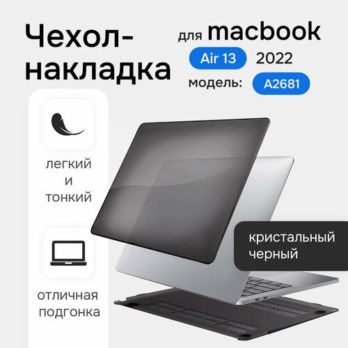 Противоударный чехол для MacBook Air 13 A2681 2022 из поликарбоната