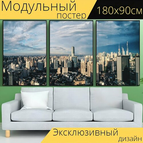 Модульный постер "Шанхай, за окном, солнечные дни" 180 x 90 см. для интерьера