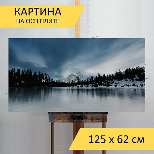 Картина на ОСП 125х62 см. "Озеро, горы, деревья" горизонтальная, для интерьера, с креплениями