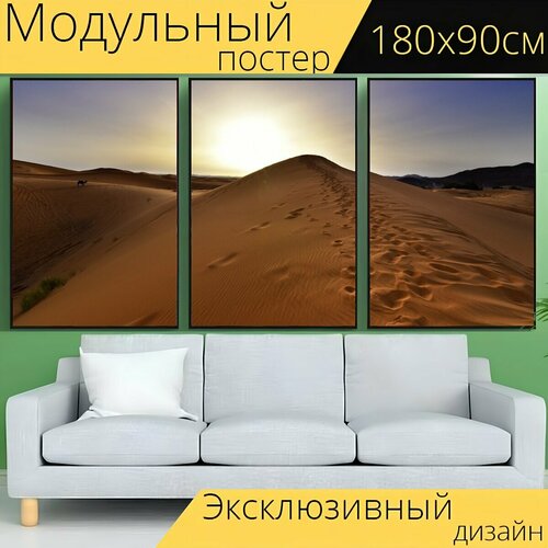 Модульный постер "Восход солнца, пустыня, марокко" 180 x 90 см. для интерьера