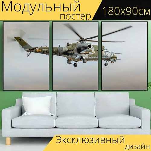 Модульный постер "Вертолет, армия, воздуха" 180 x 90 см. для интерьера