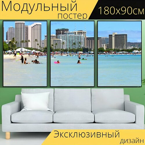 Модульный постер "Вайкики, солнечный, пляж" 180 x 90 см. для интерьера