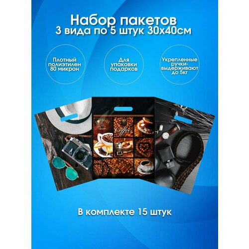 Пакеты подарочные на 23 февраля 15 штук размер 30х40см с упроченными ручками