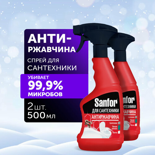 Набор Sanfor спрей очиститель от ржавчины и известкового налета, 500 мл (2 шт)