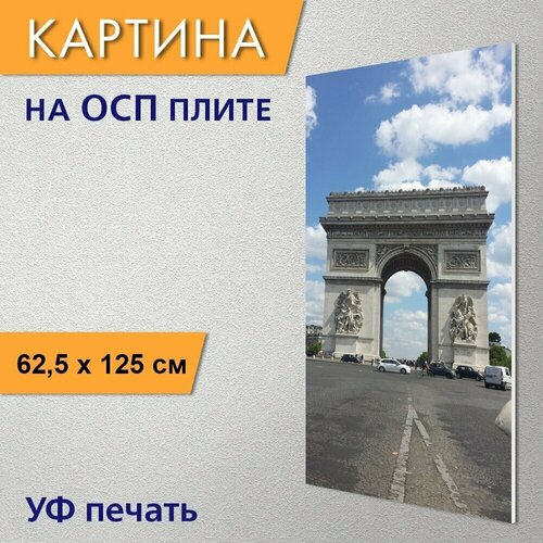 Вертикальная картина на ОСП "Триумфальная арка, париж, франция" 62x125 см. для интерьериа