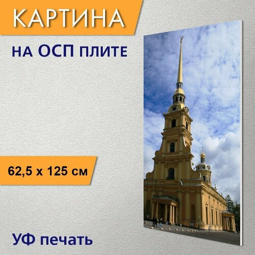 Вертикальная картина на ОСП "Кафедральный собор, церковь, архитектуры" 62x125 см. для интерьериа